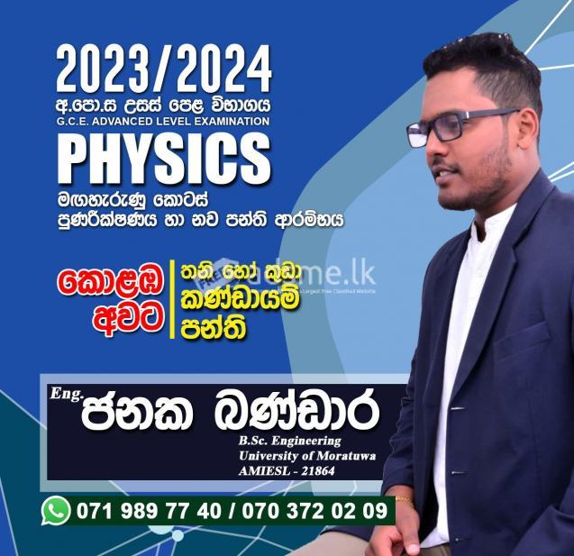 Advanced Level Physics Classes - Nugegoda | adsme.lk